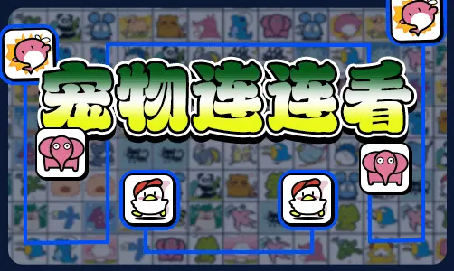 360小游戏，邀你好玩